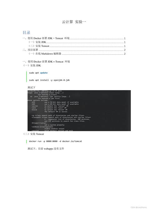 云计算实验报告 Csdn博客 云计算实验报告 Csdn博客
