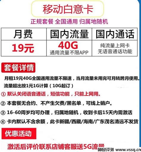 什么是移动白意卡19元套餐 40G通用流量 无语音短信功能 神奇评测