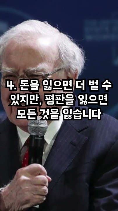 세계 최고의 투자자 워런 버핏이 직접 말한 인생 성공 비결 10가지 가난한 청년에서 최고 부자가 된 이야기 💰 투자의 신의
