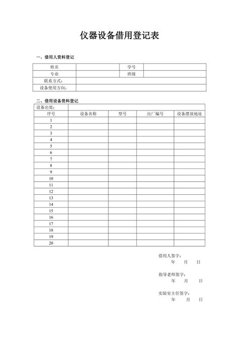 仪器设备借用登记表