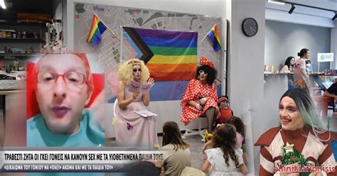 Φτάσαμε στο σημείο τραβεστί να ζητά «οι Gay γονείς να κάνουν Sex με τα παιδιά τους για να είναι