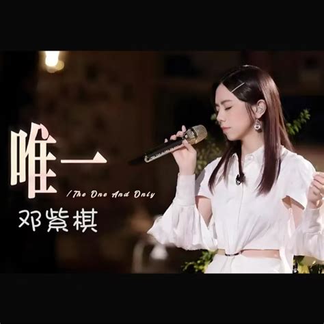 《唯一 钢琴谱》g E M 邓紫棋 邓紫棋 弹琴吧 钢琴谱 吉他谱 钢琴曲 乐谱 五线谱 简谱 高清免费下载 蛐蛐钢琴网