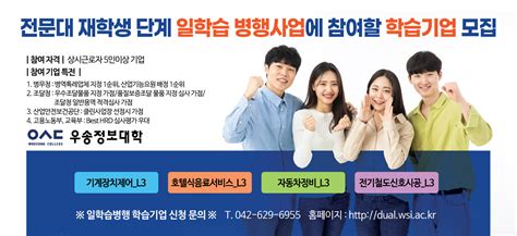 우송정보대학 일학습병행공동훈련센터 소식공간 홍보사항