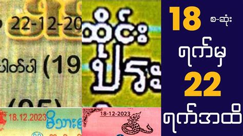 18 ရက်မှ 22 12 23 အထိ တပတ်တာ အထူးရွှေချိုင်းပေါင်းစုံ စုစည်းမှု Youtube