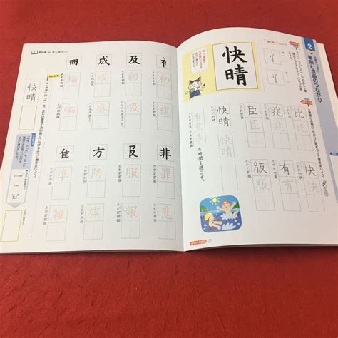 Yahooオークション M3a 070 書写の練習 ドリル 書写 小6年 テスト