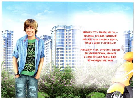Поздравление подростку мальчику 70 фото