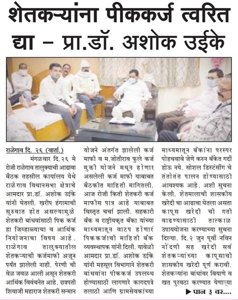 Drashok Uike On Twitter शेतकऱ्यांना पीककर्ज त्वरित देण्यात यावे