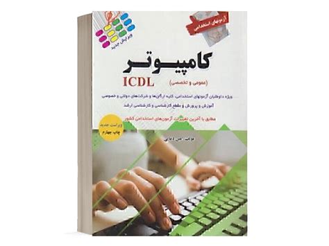 کتاب استخدامی کامپیوتر Icdl انتشارات پرستش کتاب استخدامی