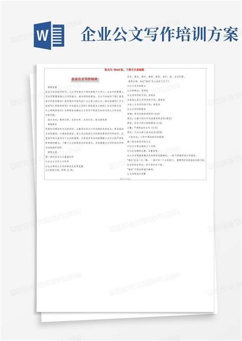 企业公文写作培训Word模板下载 编号lnkbojyq 熊猫办公