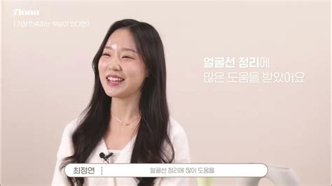 최정연님의 플로나 괄사 후기 Youtube