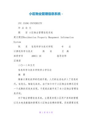 小区物业管理信息系统