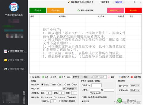 高效文件改名利器:多元命名方式与多格式选择文件名多维度易于修改吗 Csdn博客 高效文件改名利器:多元命名方式与多格式选择文件名多维度易于修改吗 Csdn博客