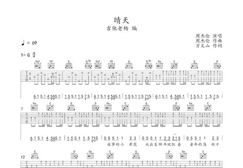 晴天吉他谱 周杰伦 G调弹唱75 单曲版 吉他世界