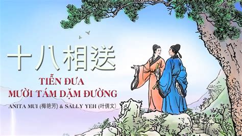 十八相送 Tiễn Đưa Mười Tám Dặm Đường Anita Mui 梅艳芳 And Sally Yeh 叶倩文