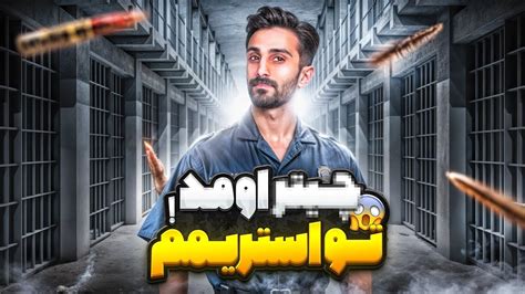 چی تر ایرانی اومد تو استریمم 😱 پشمای من و ویور‌ها ریخته بود 🔥 Youtube