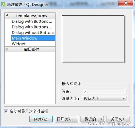 qt中将qwidget提升为qmainwindow qt widget 提升基类 csdn博客