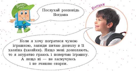 Особисті речі МОЯ БЕЗПЕКА Я СЕРЕД ЛЮДЕЙ Підручник Я досліджую