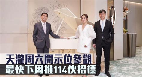 熱辣新盤放送｜天瀧周六開示位參觀 最快下周推114伙招標 星島日報