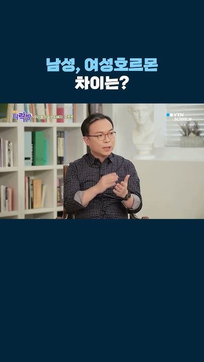 남성 여성호르몬 차이는 Shorts Youtube