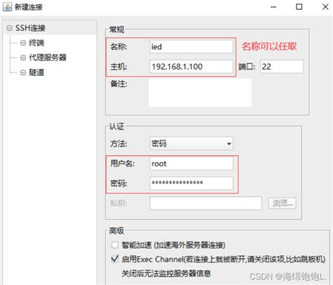 虚拟机网络配置教程 Csdn博客