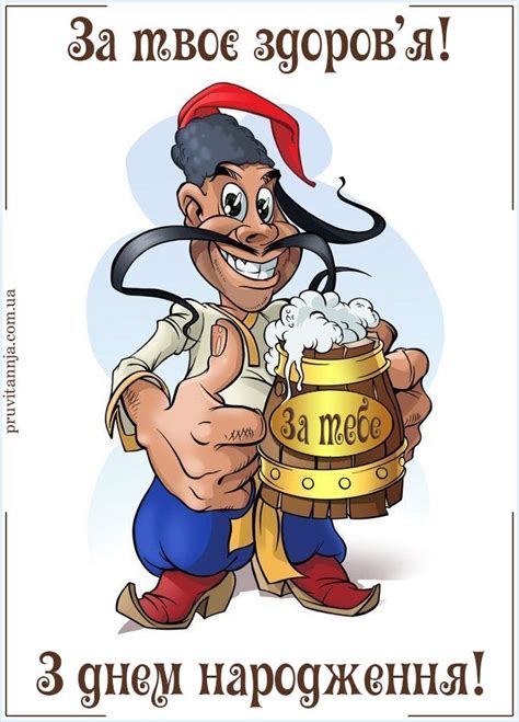 З днем народження листівка для привітання мужчин Мужские дни рождения Смешные поздравительные