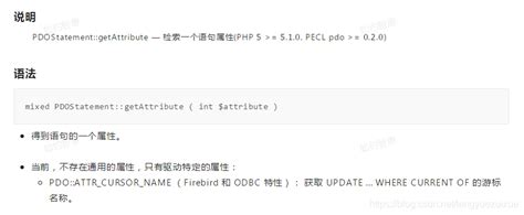 Pdostatementgetattribute Csdn博客