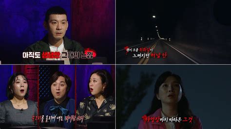 심야괴담회 정성호 폭우 속 충격적인 광경 목격 빗물이 갑자기 핏물로