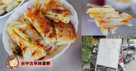 台中好低調的早點，以為沒有招牌～其實是掉漆了！台中西區山東早點，古早味蛋餅老饕必吃。 Lizchiang栗子醬