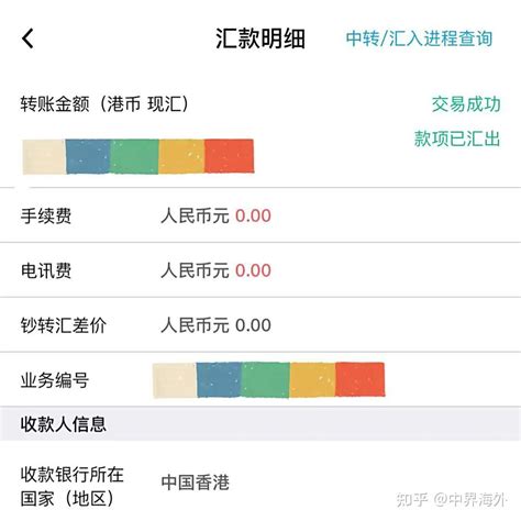 中国银行 【零成本零手续费】的港陆转账操作指南，到底是谁还不知道啊~中界海外 知乎