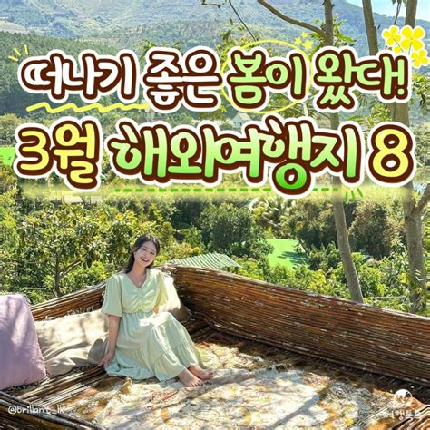 3월 해외 가볼만한 곳 Best8 경비 여행코스 네이버 블로그