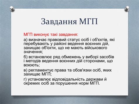 Міжнародне гуманітарне право Презентація