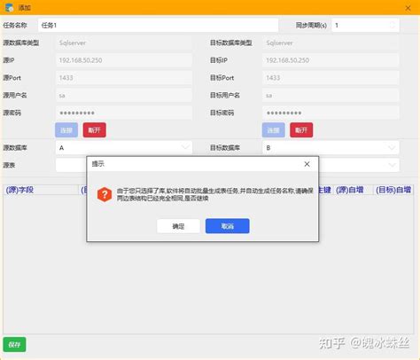 Pangusync一款windows数据库同步软件 知乎