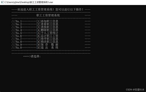 C语言课程设计 职工工资管理系统 c语言职工工资管理系统 CSDN博客
