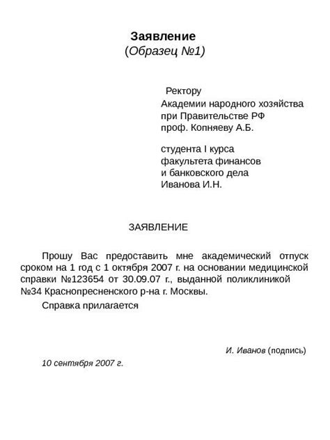 Как Написать Заявление Декану Fetishtopiki