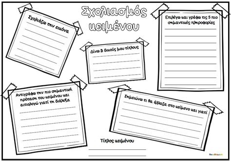 Κατανοηση κειμένων Για μεγάλα παιδιά Reoulita Education Teaching Special Education