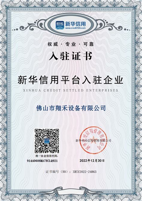 佛山市翔禾设备有限公司新华信用 土禾通风降温设备