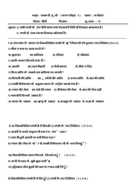 Puc L Hindi Qp Unit Test I Pdf
