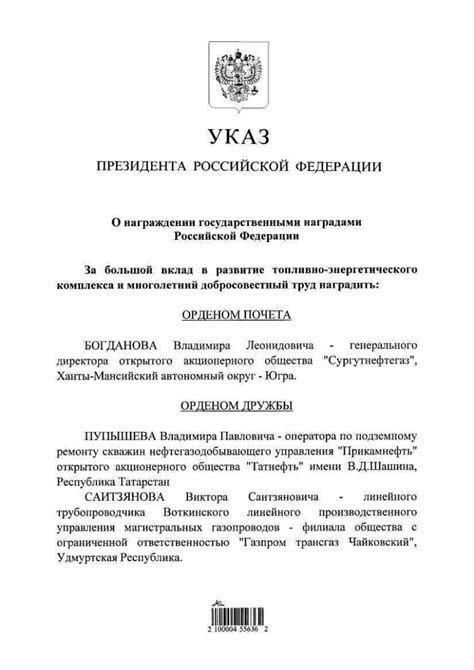 О награждении государственными наградами Российской Федерации