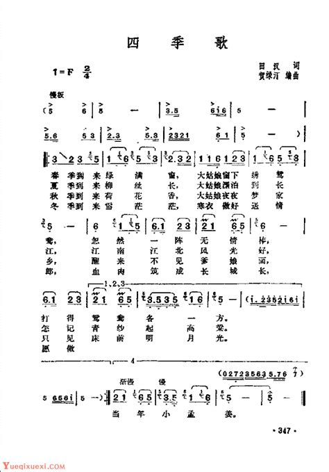 老歌曲简谱【四季歌】邓丽君演唱 简谱大全 乐器学习网