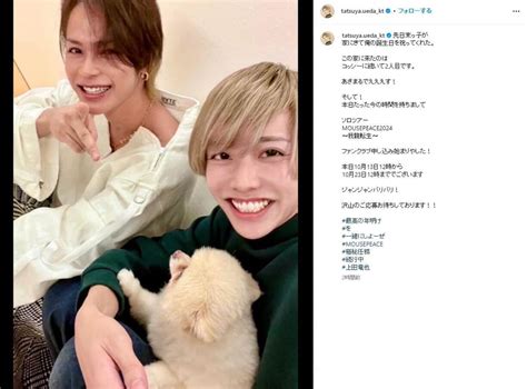 Kat Tun上田、元ジャニーズjrとの2ショットに「いいの！？」 「今まで叶わなかった普通の事が」ファン感動 J Cast ニュース