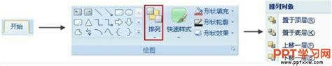 如何调整ppt图层叠放顺序office教程网