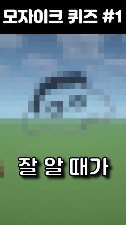 모자이크 속 캐릭터 정체는 Youtube