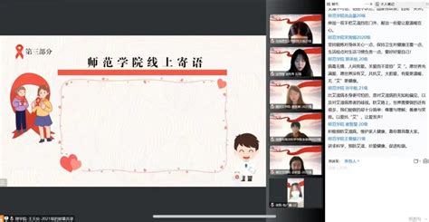 师范学院“共抗艾滋，共享健康“寄语活动 师范学院