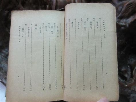A1710 惜抱軒詩文集 上冊 姚鼐 著 商務印書館 露天市集 全台最大的網路購物市集