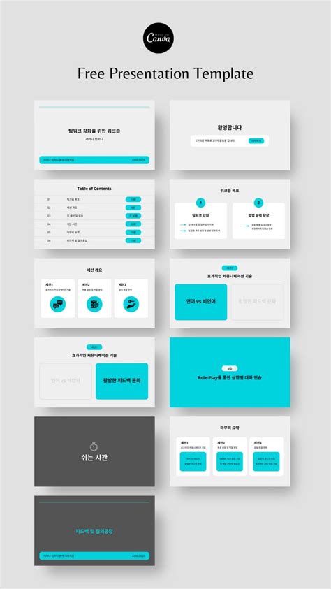 그레이 민트 팀워크 강화를 위한 워크숍 프레젠테이션 캔바 템플릿