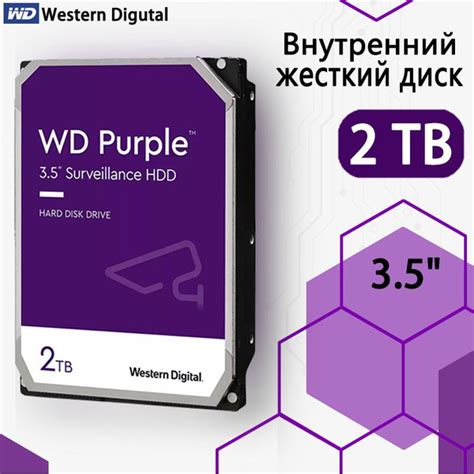 Внутренний жесткий диск Western Digital WD Purple_WD Purple 2ТБ 3.5 ...