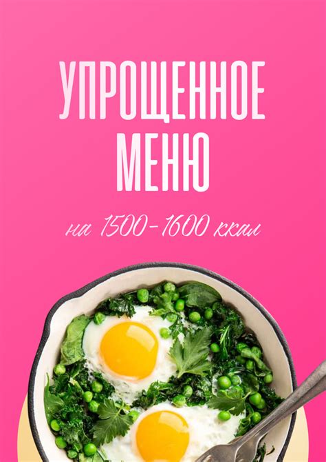 Упрощенное меню 1500 1600 Pdf Healthy Food Menu Clean Eating Recipes Healthy Recipes