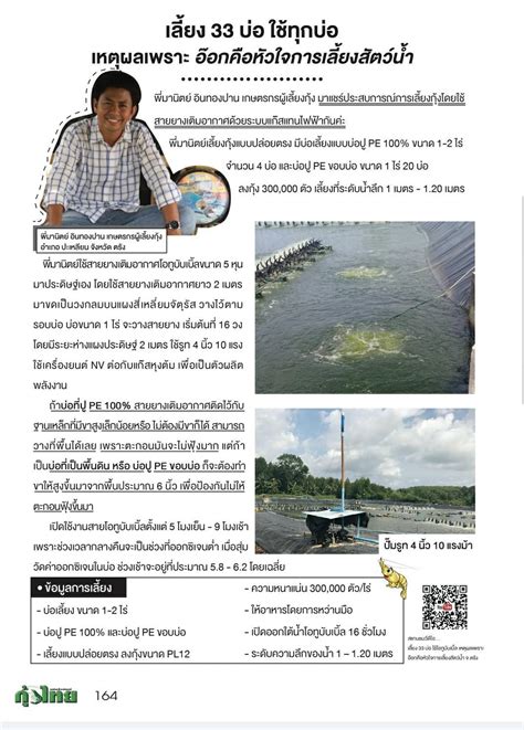 เพิ่มอ็อกซิเจนใต้น้ำ กุ้งไทย นสพ กุ้งไทย