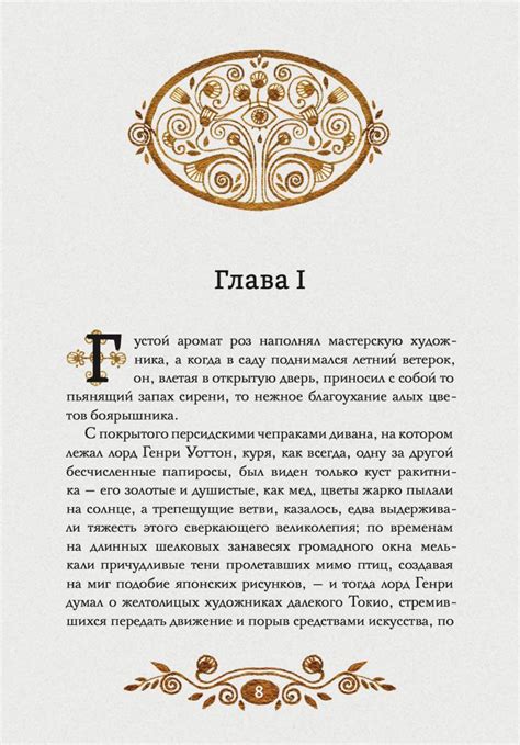 Портрет Дориана Грея — Художественная литература