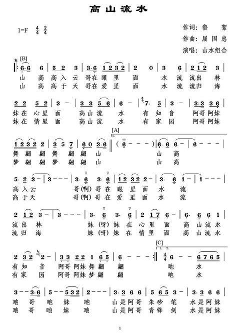 高山流水 张家界版 山水组合 歌谱 简谱